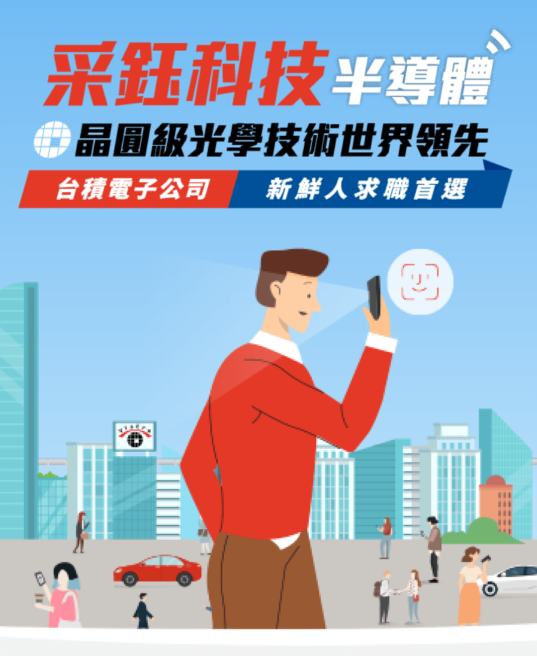 采鈺科技|校園徵才說明會簡歷平台 104人力銀行